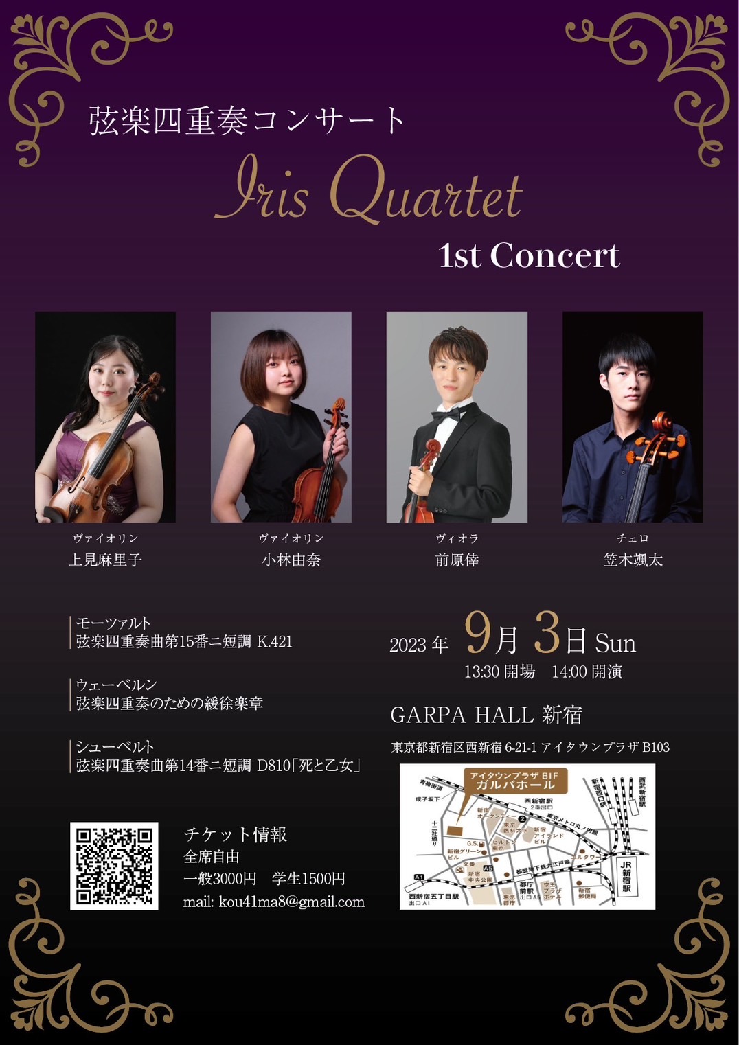 【終了】Iris Quartette 〜1st Concert〜 | MUSES WITH